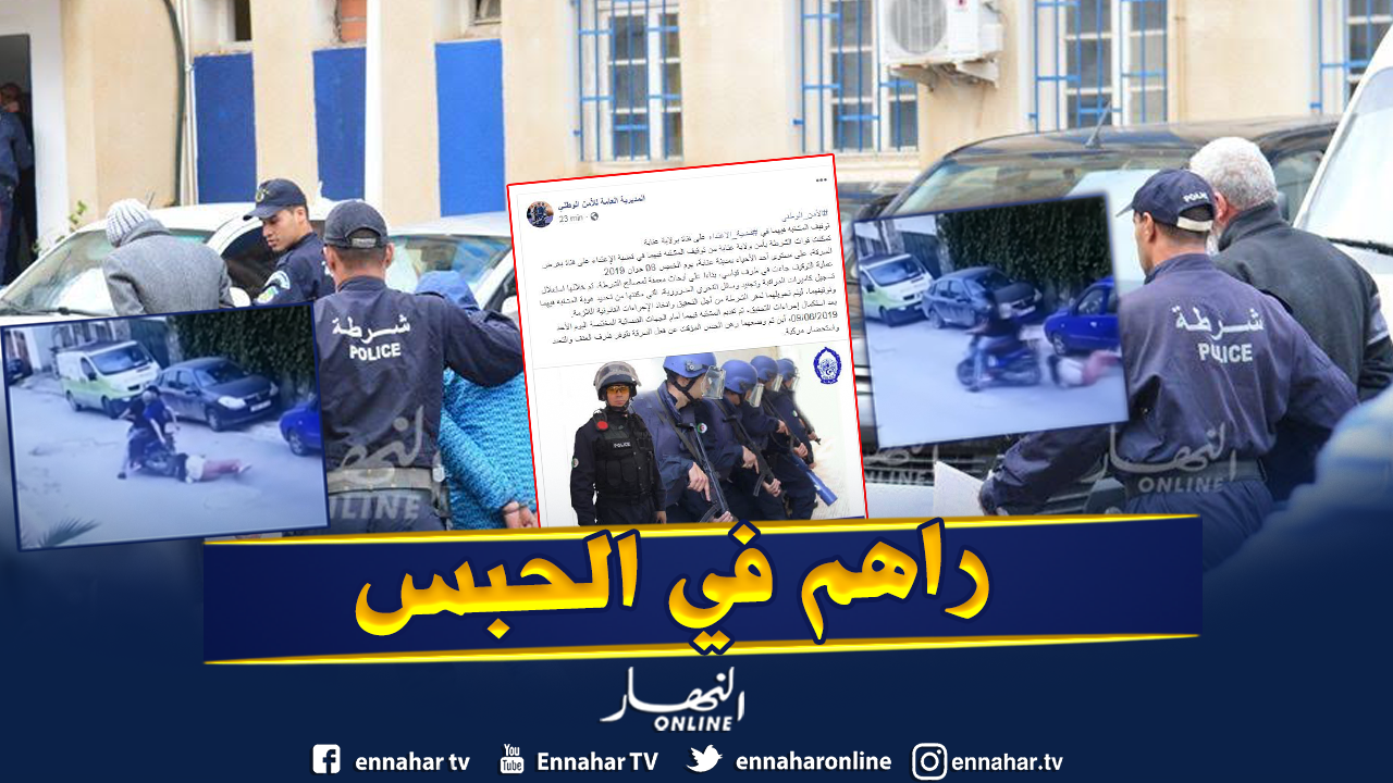 المشتبه فيهما في الاعتداء على فتاة بعنابة رهن الحبس المؤقت النهار أونلاين