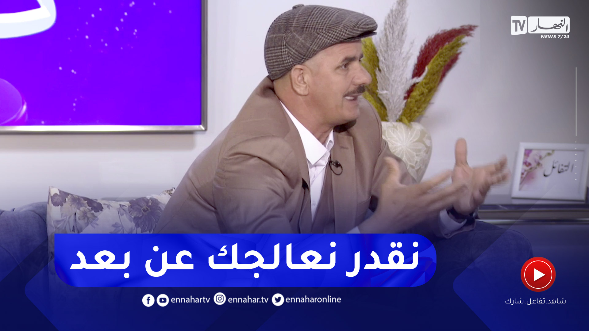 حسين بوقبرين: الطب البديل تعلمته من الكتب ولم أدرس في أي معهد وعالجت ...