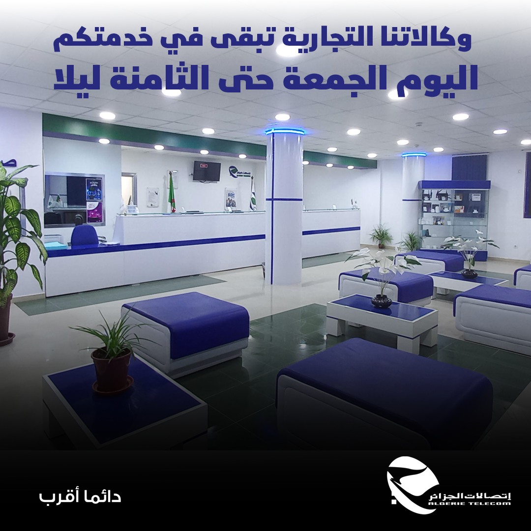 صحيفة النهار | مودم الجيل الرابع Idoom 4G متوفر لدى اتصالات الجزائر