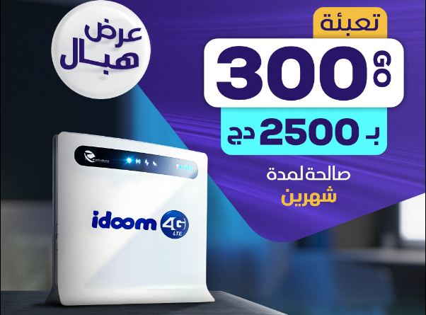 اتصالات الجزائر تقدم عرضا جديدا مغريا – النهار أونلاين