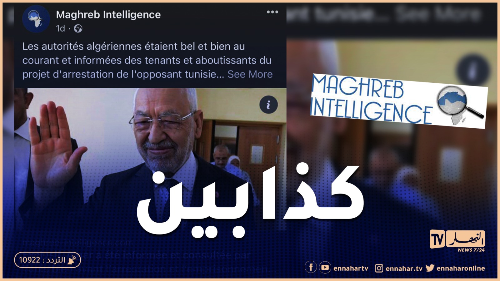 موقع Maghreb intelligence المخزني ينفث سمومه على الجزائر – النهار أونلاين
