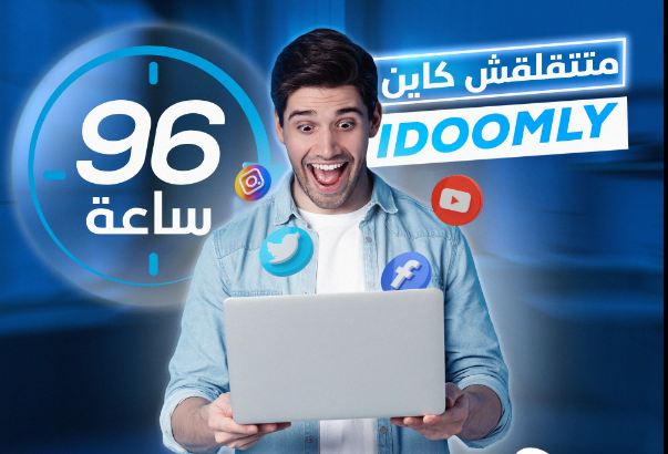 اتصالات الجزائر تطلق خدمة التعبئة الاحتياطية Idoomly – النهار أونلاين