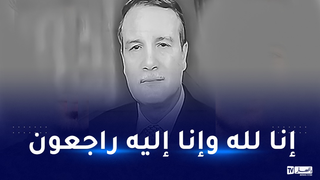 هني يعزي في وفاة المجاهد والوزير الأسبق للفلاحة سليم سعدي – النهار أونلاين