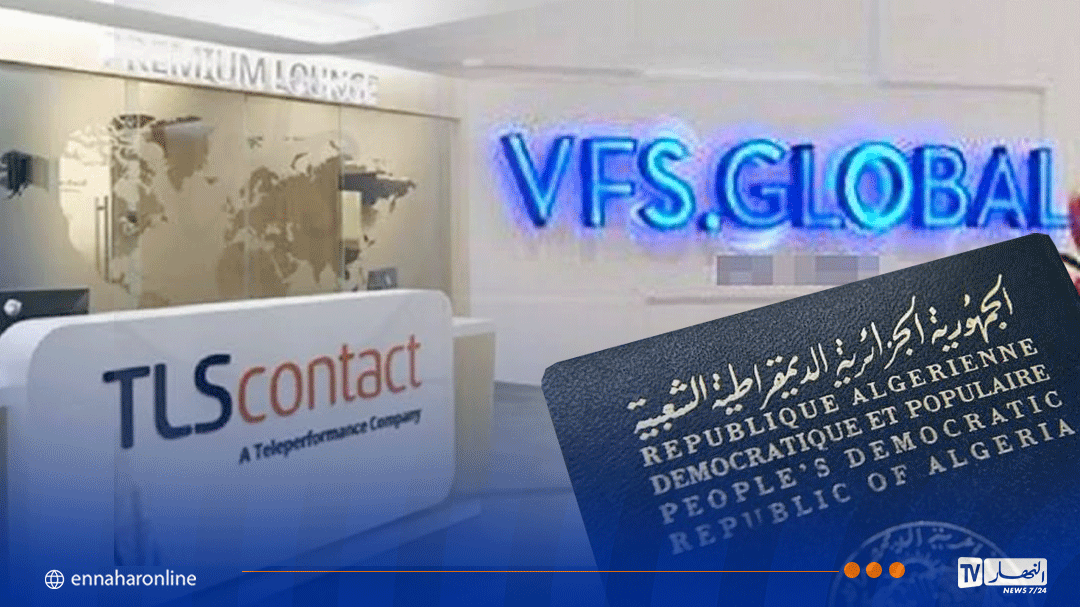 فيزا فرنسا.. نهاية VFS Global و TLS Contact بالجزائر وهذا هو الجديد ...